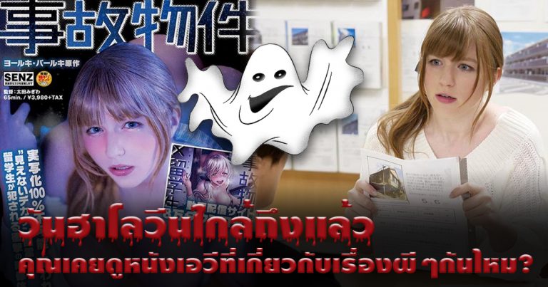 แนะนำหนังAV-SDDE-624 วันฮาโลวีนใกล้ถึงแล้ว มาดูหนังเอวีที่เกี่ยวกับเรื่องผีๆกันไหม?