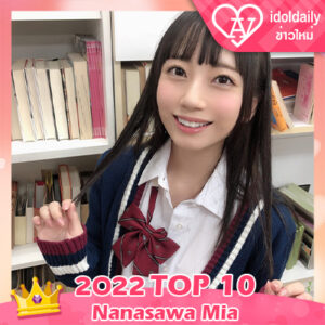 20 อันดับดาราเอวียอดนิยมในช่วงครึ่งปีแรก 2022