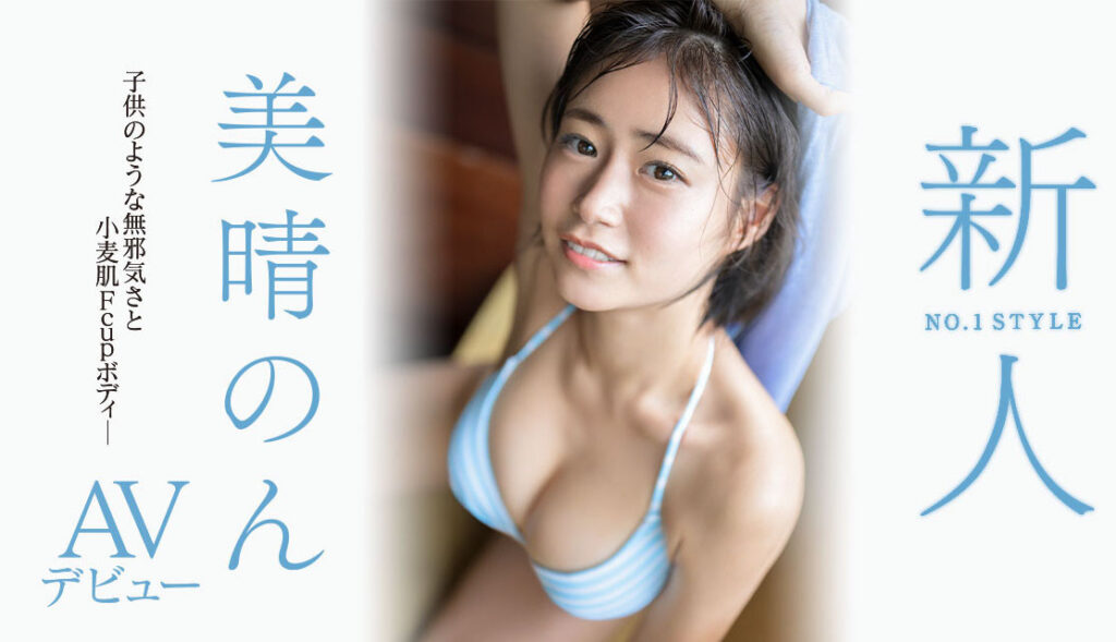 Miharu Non สาวเอวีหน้าใหม่จาก S1 สาวสปอร์ตผิวแทน